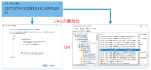 [Windows] UACを無効化する設定について（コントロールパネルとポリシーによる動作に違い） - SIer Station